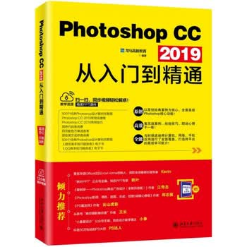 Photoshop CC2019从入门到精通