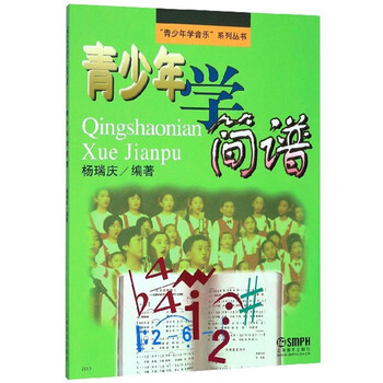 【京联正品】青少年学简谱杨瑞庆9787806670095