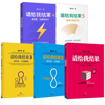 请给我结果系列（共5册）
