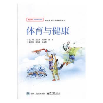体育与健康