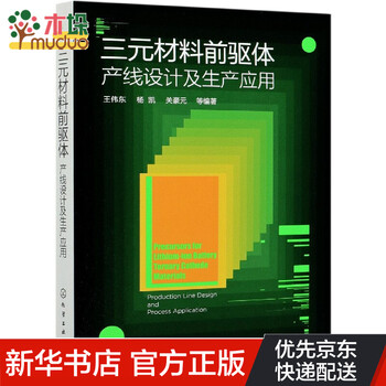三元材料前驱体(产线设计及生产应用)