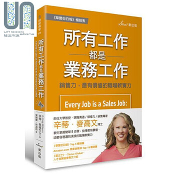 所有工作都是业务工作 销售力 有价值的职场软实力 港台原版 星出版