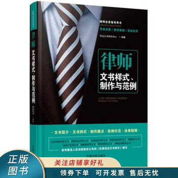 律师文书样式、制作与范例
