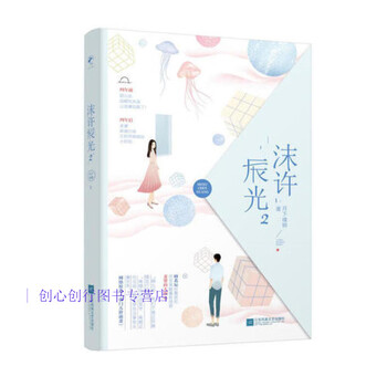 沫许辰光2 月下魂销