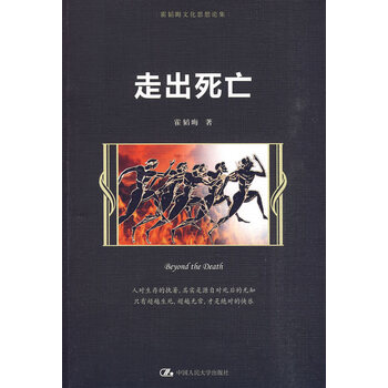 走出死亡【正版图书，售后无忧】