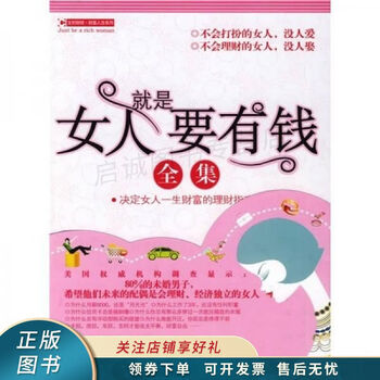 女人就是要有钱全集 付欣欣