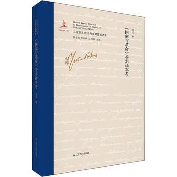 《国家与革命》苍木译本考