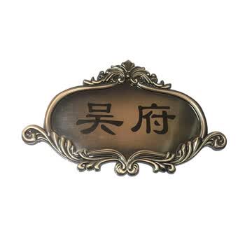 欧式复古酒店门牌别墅小区家用门牌号办公室科室牌包厢门牌定制 古铜色