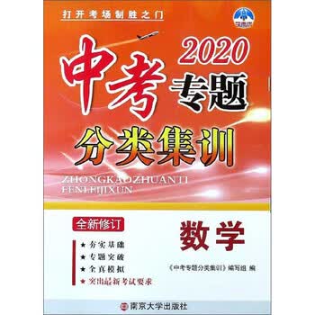 中考专题分类集训：数学（2020全新修订）