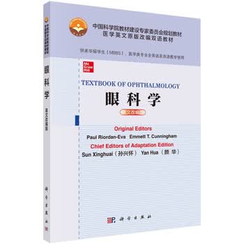 眼科学(供来华留学生MBBS医学类专业全英语及双语教学使用英文改编版医学英文原版改编双语教材) 保罗