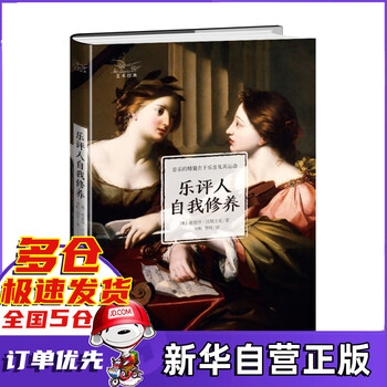 乐评人自我修养(精)