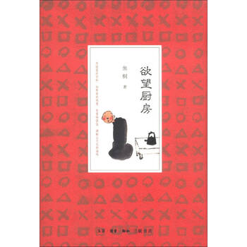 欲望厨房 焦桐