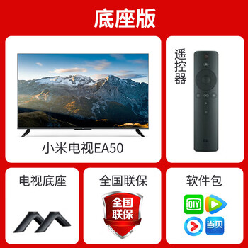 小米（MI）电视EA55英寸2022款4K超高清EA65全面屏语音液晶50/65/70/75 底座 底座版 五十英寸 小米电视EA50 2022款【图片 价格 品牌 报价】-京东
