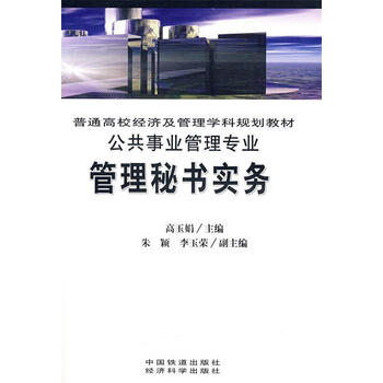 管理秘书实务【正版图书，放心下单】