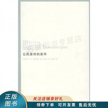 公民身份的条件