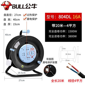 公牛（BULL）公牛线盘16A电缆绕卷线盘插座线轴工程带线拖线盘空盘带漏电保护 深灰色 804DL 2*4平方20m【图片 价格 品牌 报价】-京东