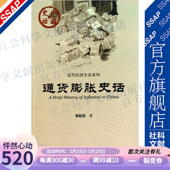 通货膨胀史话