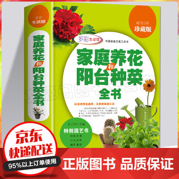 家庭养花和阳台种菜 盆景书籍制作教材书大全 入门园艺书籍大全花卉种植栽培技术书入门室内盆栽花卉养殖