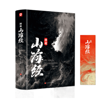 山海经精装彩色图解版534页国学史部书籍