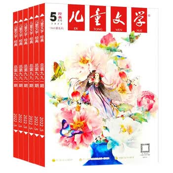 【6月新刊】儿童文学经典2022年6月【另有2021年可选】中国少年儿童文学文摘杂志中小学生儿童文学少年版9-13岁儿童文学 【新5期】22年1-5月