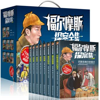 福尔摩斯探案集（礼盒装）彩色插图版四五六年级课外书初中小学生课外阅读书 6-15岁 全八册