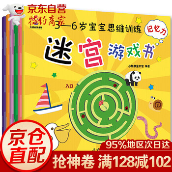 迷宫大冒险----3-6岁宝宝思维训练迷宫游戏书（思维力，专注力，判断力，记忆力，观察力，想象力） 红色