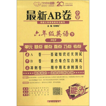 2022春新AB卷六年级下册英语人教PEP版6年级英语RJ同步单元检测训练测试卷期中期末试卷