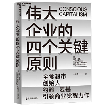 伟大企业的4个关键原则9787213093371