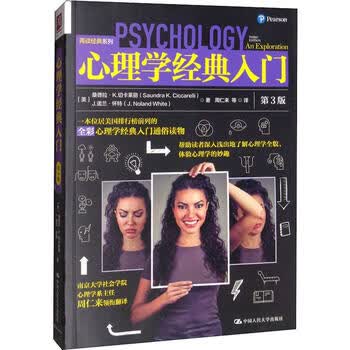 心理学经典入门 第3版