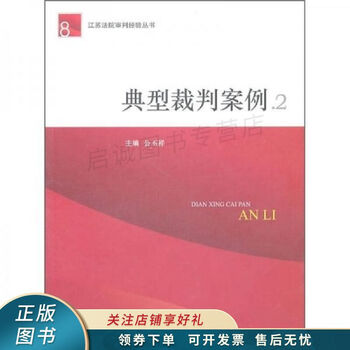 典型裁判案例2