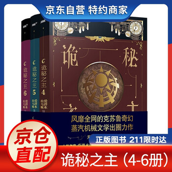 【官方正版】套装可选 诡秘之主 （白金大神 爱潜水的乌贼 克苏鲁奇幻与蒸汽朋克口碑力作） 无面人卷 4-6册 定价149.4