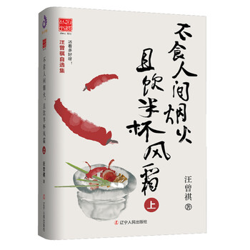 先学会爱自己， 再遇见对的你 不食人间烟火(上册)