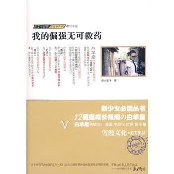 白羊座之我的倔强无可救药 陈小菜