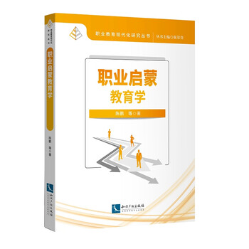 职业启蒙教育学