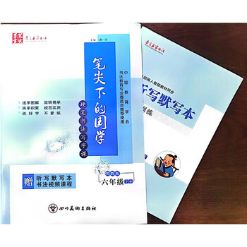 2022版 笔尖下的国学 硬笔书法写字课 六年级下册 描红版