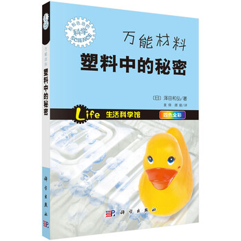 万能材料--塑料中的秘密