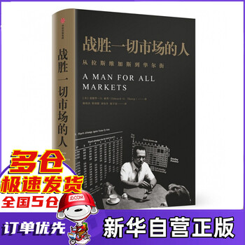 战胜一切市场的人(从拉斯维加斯到华尔街)(精)