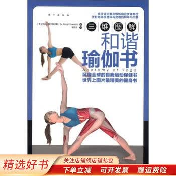 三维图解：和谐瑜伽书
