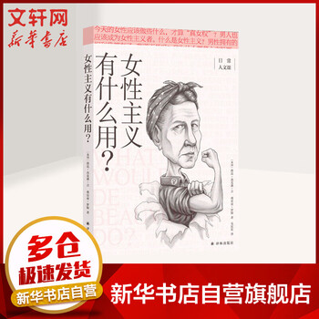 女性主义有什么用? 图书