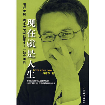 现在就是人生(附 )