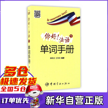 你好法语(1单词手册)