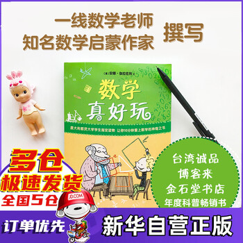 数学真好玩