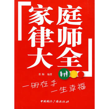 家庭律师大全【正版图书】