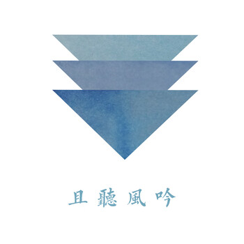 彩墨第二季 切羽 20ml钢笔墨水 人间失格 且听风吟 梦十夜 11 且听风吟 20ml