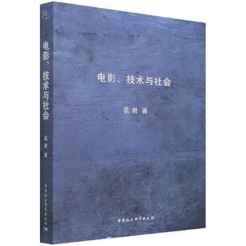 电影技术与社会