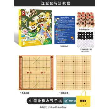 跳棋飞行棋五子棋斗兽棋桌面游戏多功能棋儿童学生益智木制玩具 【大号加厚二合一】：象棋+五子棋
