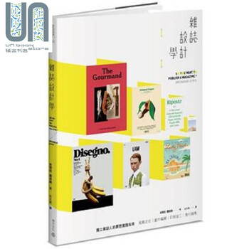 杂志设计学：风格定位、创作编辑、印刷加工、发行销售 港台原版 安荷拉．露易丝 积木