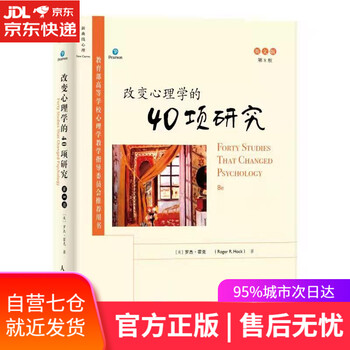 【正版图书】改变心理学的40项研究 罗杰霍克 人民邮电出版社