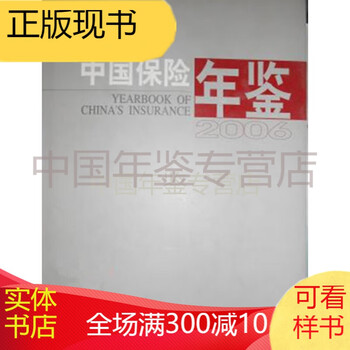 中国保险年鉴-2006