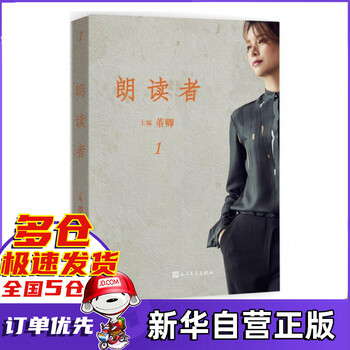 朗读者(1)
